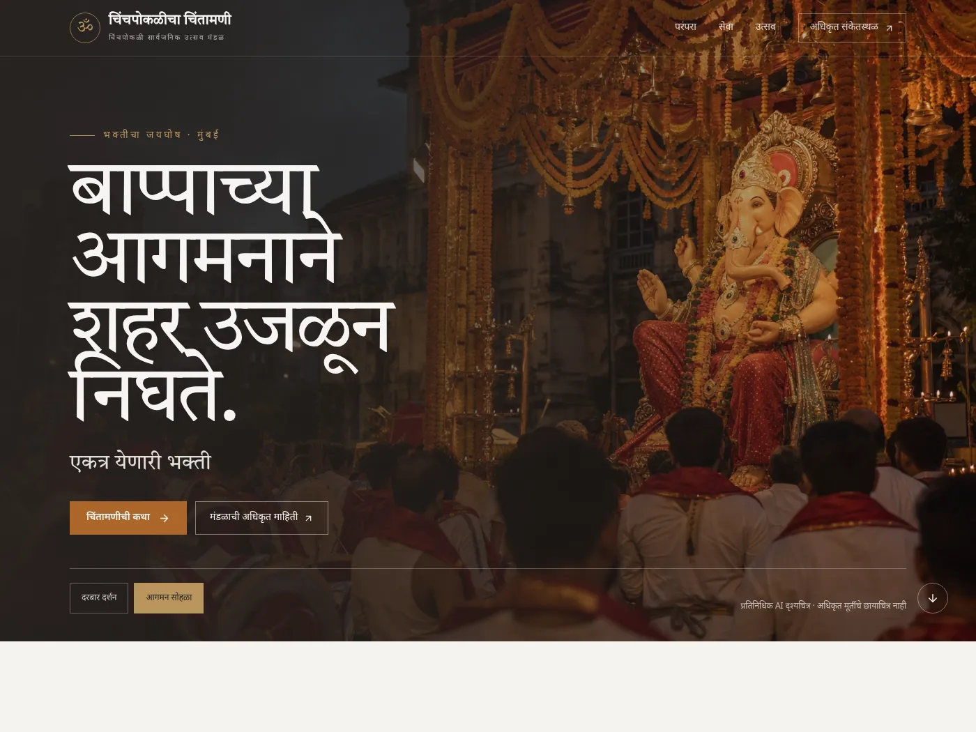 Chinchpokli Chintamani Portal