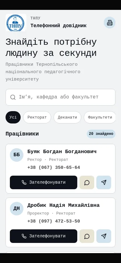 ТНПУ Phone Directory App