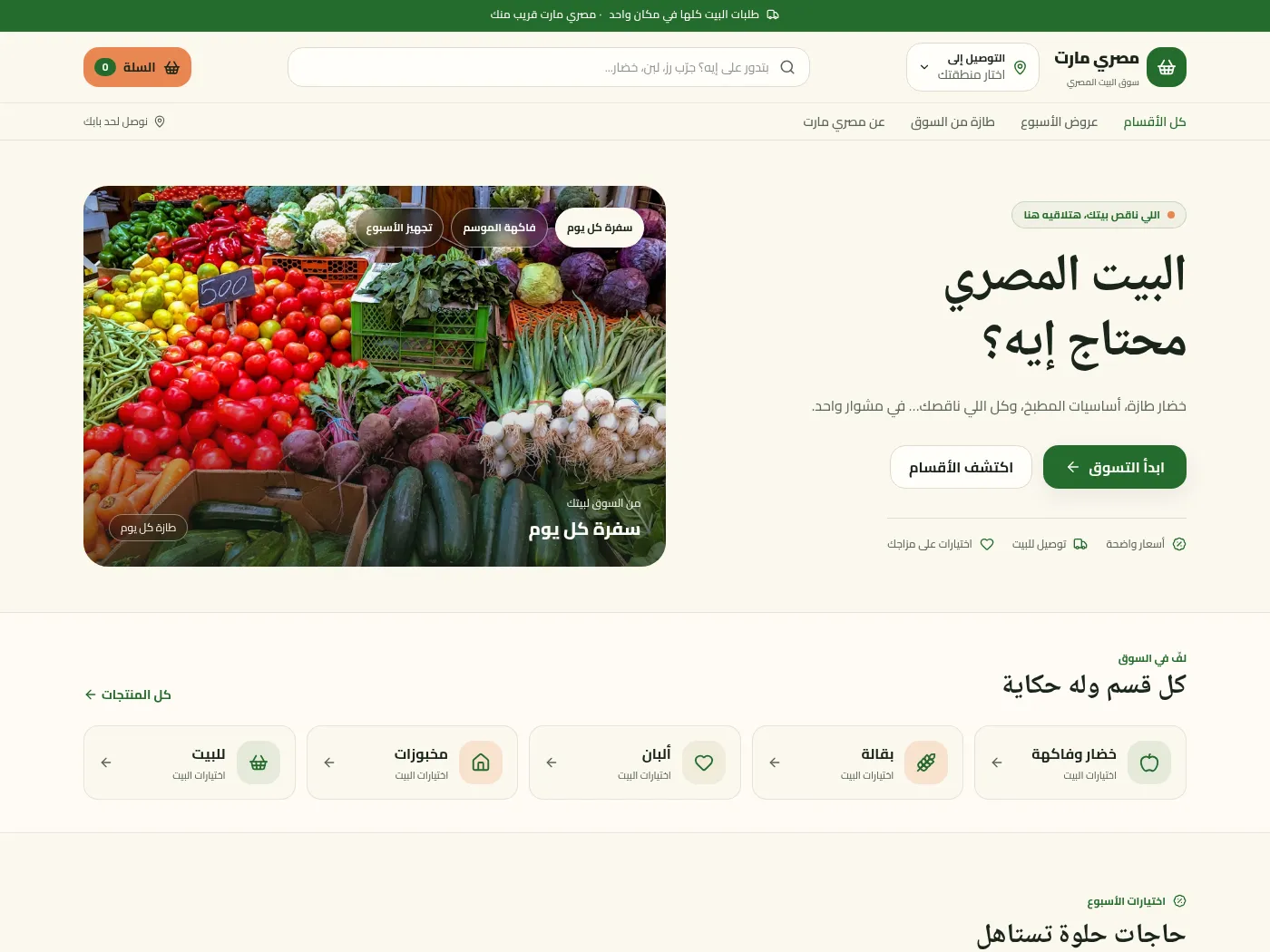 MasriMart Online Market