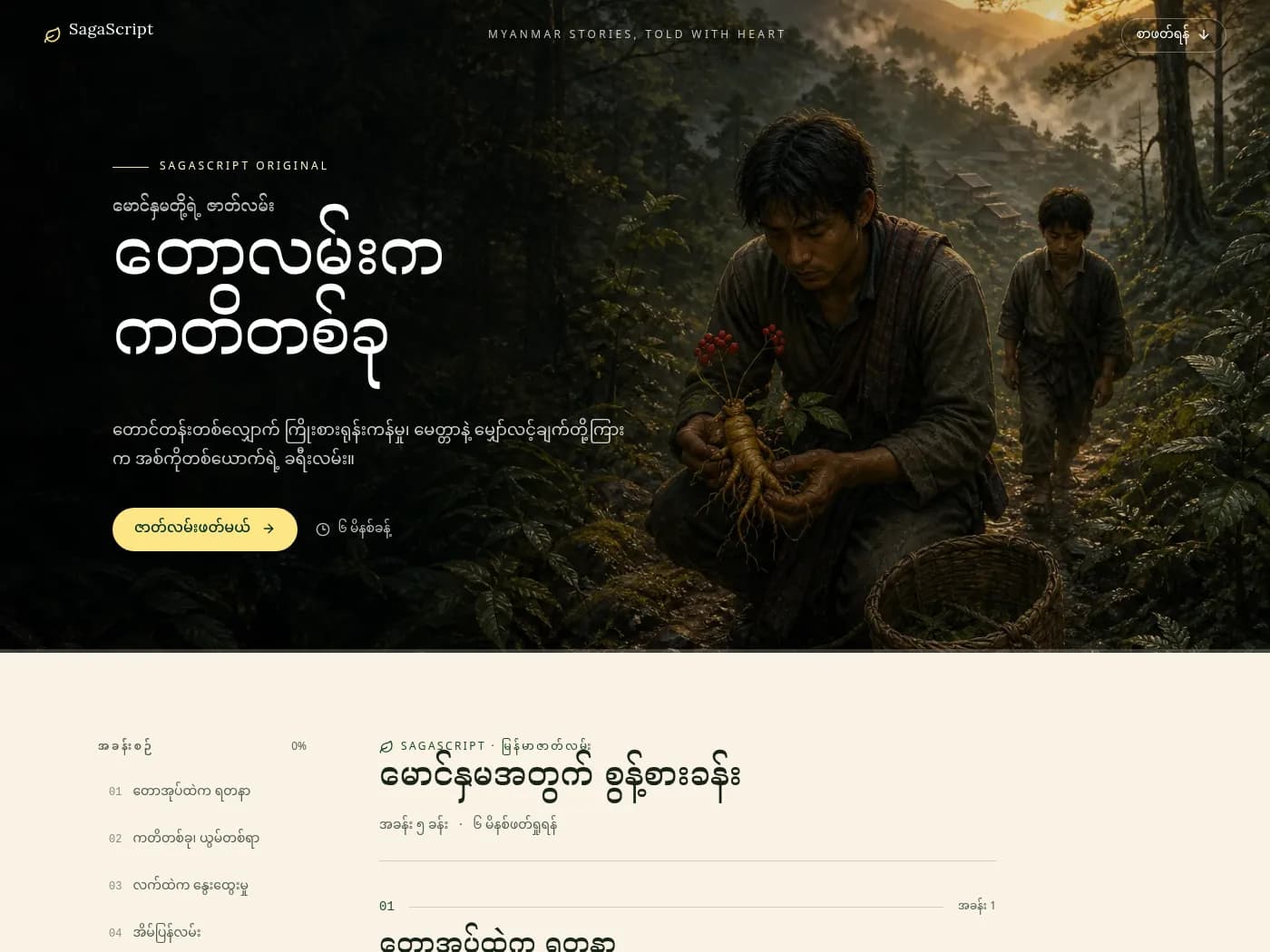 SagaScript Adventure