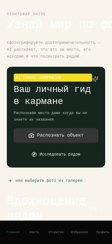 SightSnap Guide