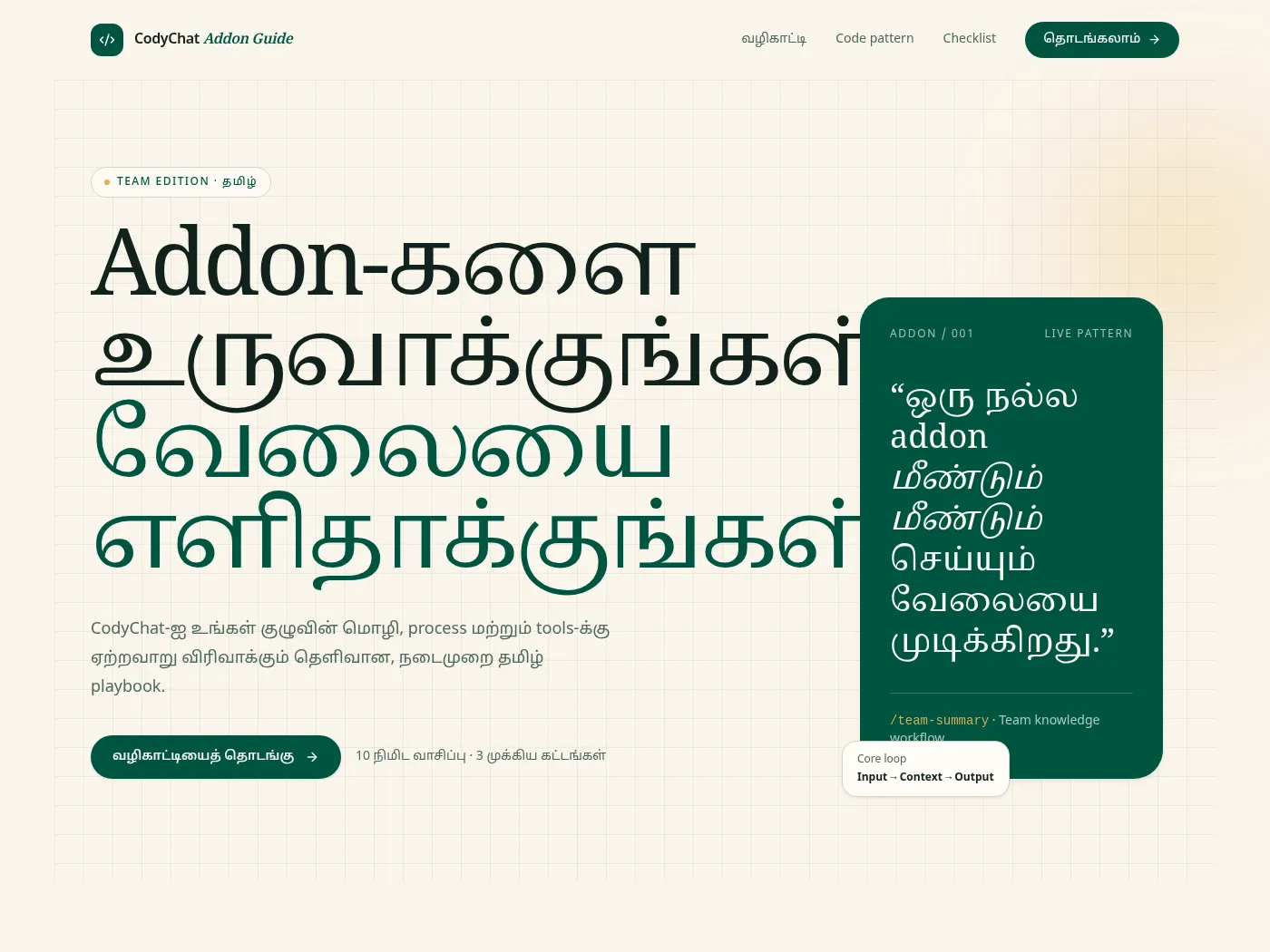 CodyChat Addon Guide (Tamil)