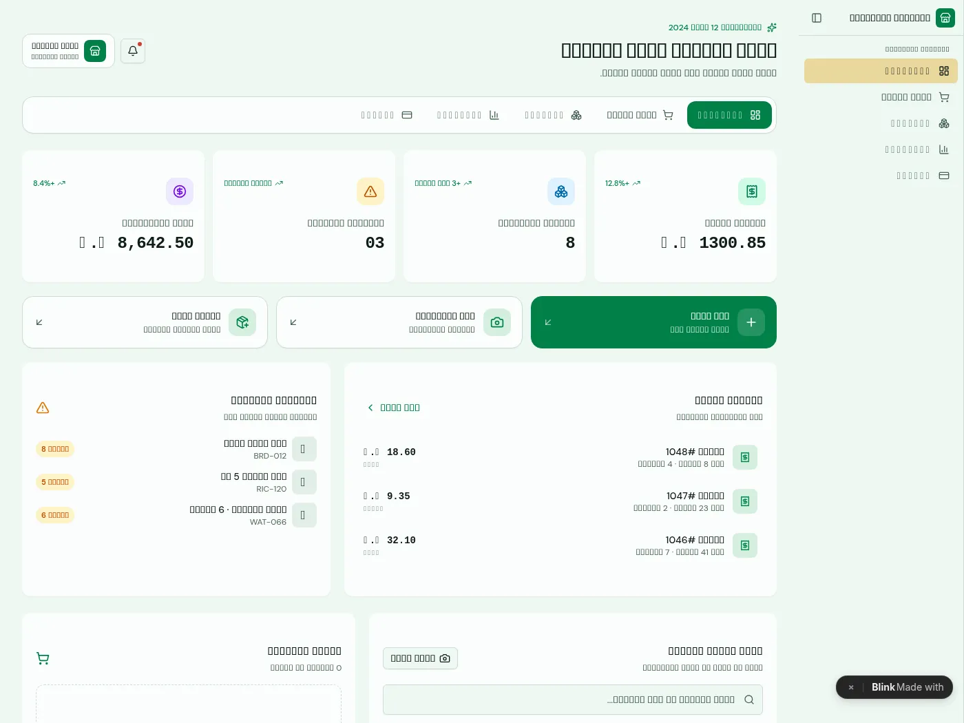 Grocery POS Mobile Hub