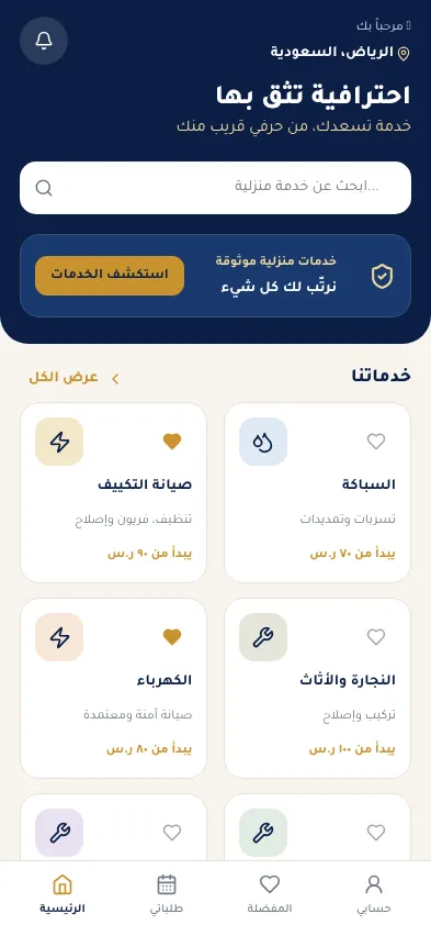 Stitch-Inspired App