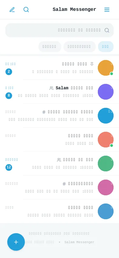 Salam Messenger