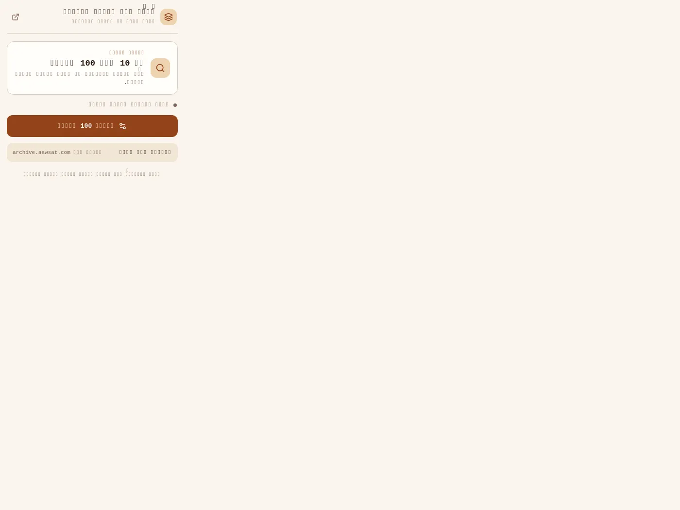 Aawsat Search Booster