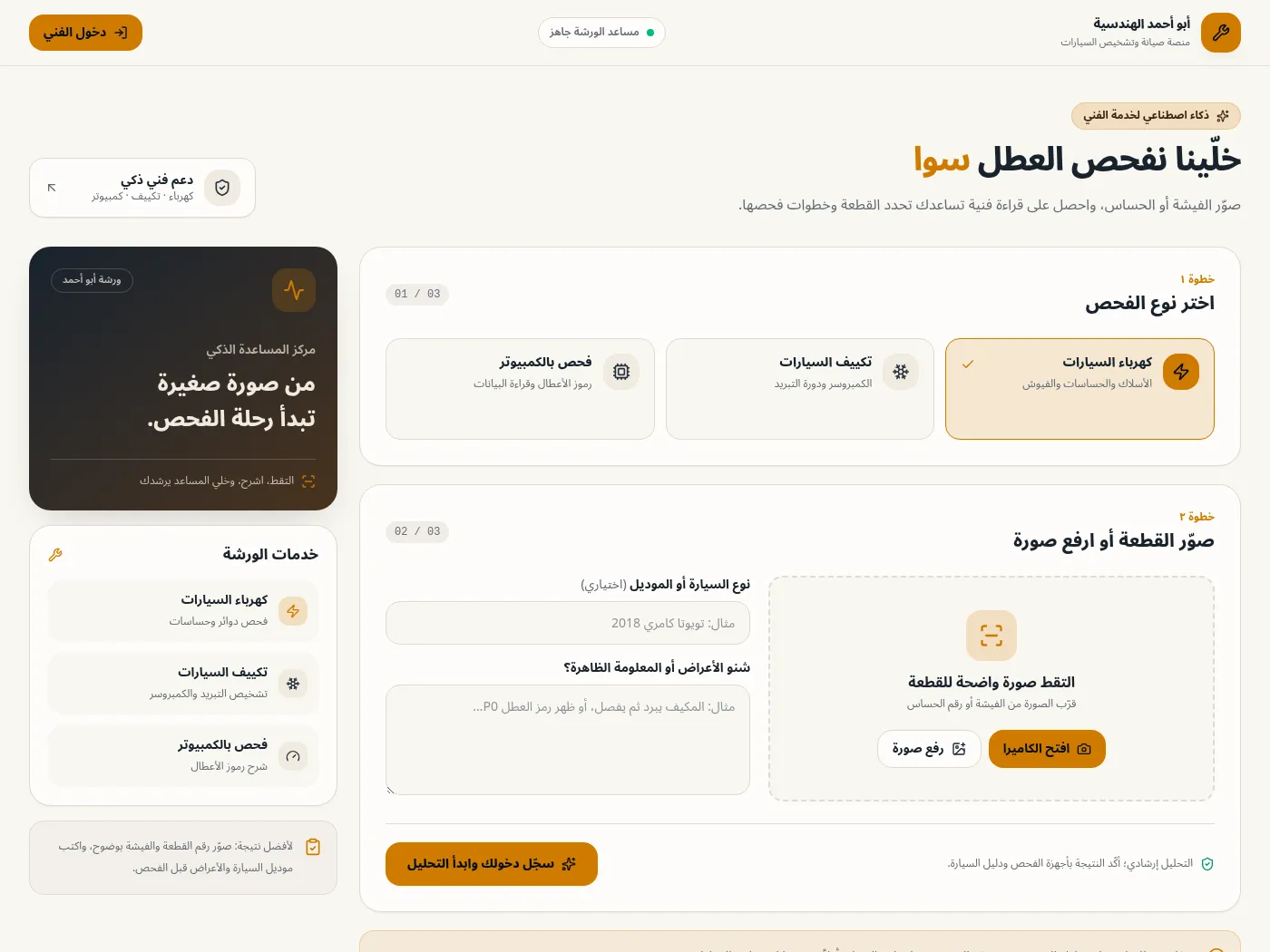 Abo Ahmed AutoCare AI