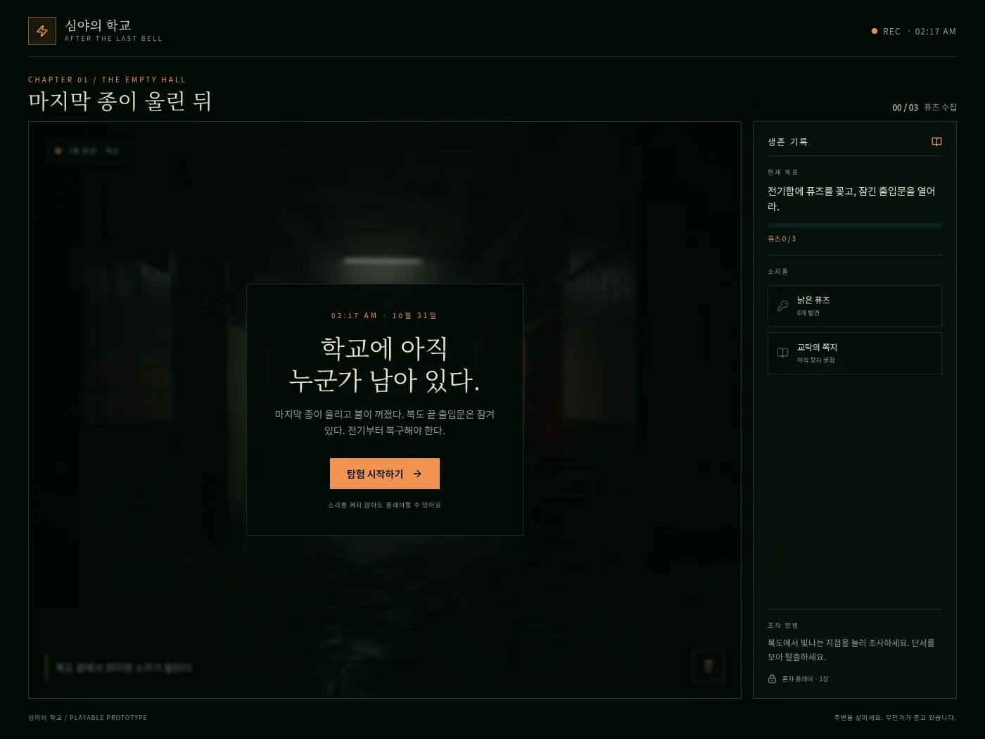 Robo Horror Game