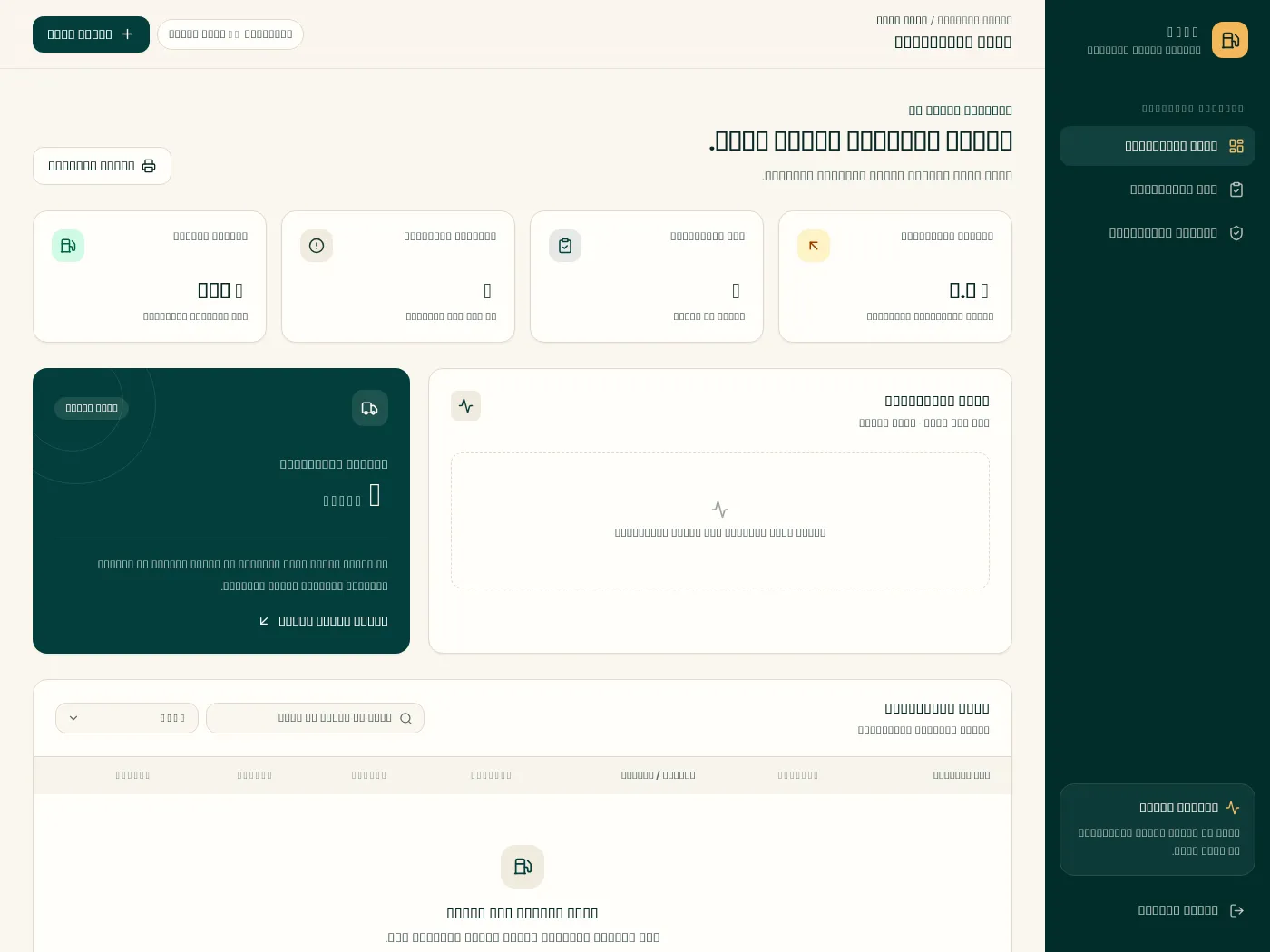 Fuel Receipt Audit System