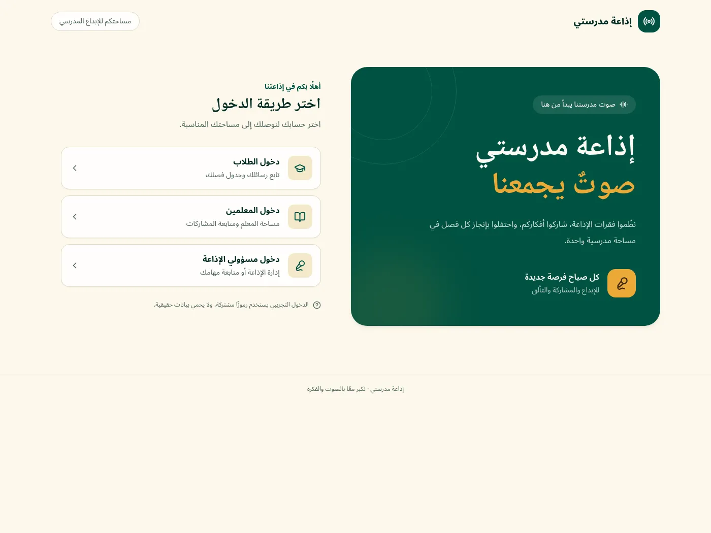 إذاعة مدرستي