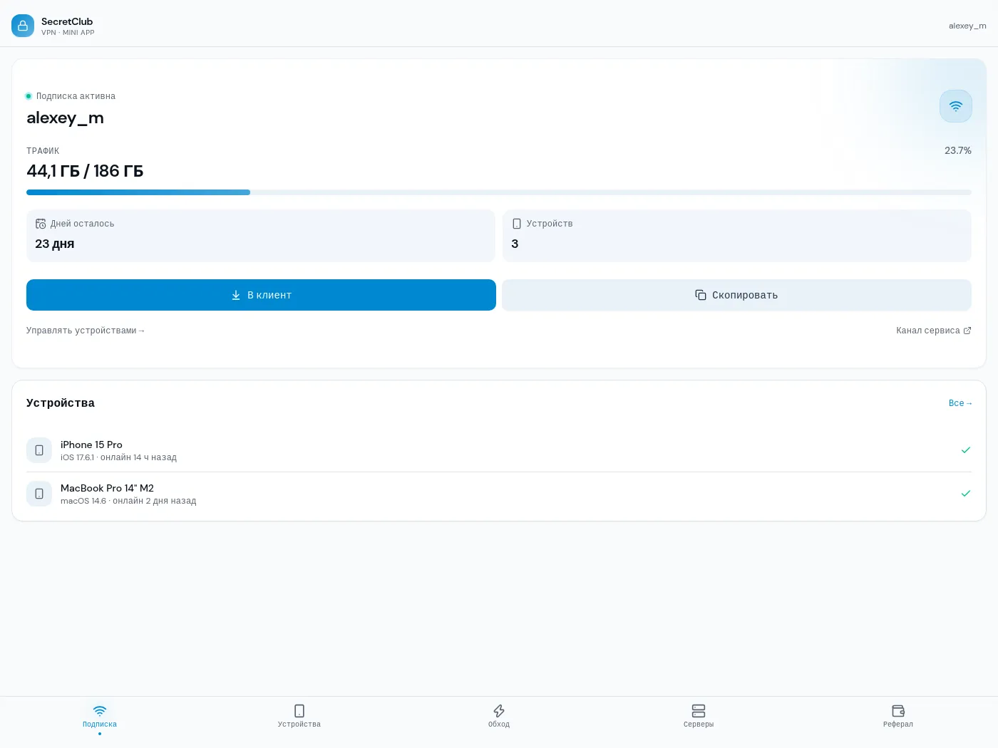 SecretClub VPN MiniApp