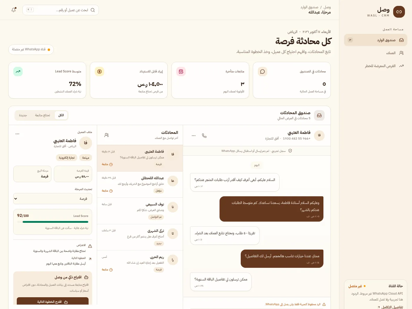 وصل | WASL CRM Suite