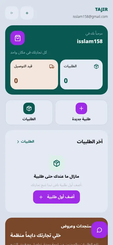 Tajir Smart Manager