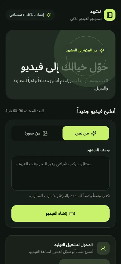 AI Video Creator App