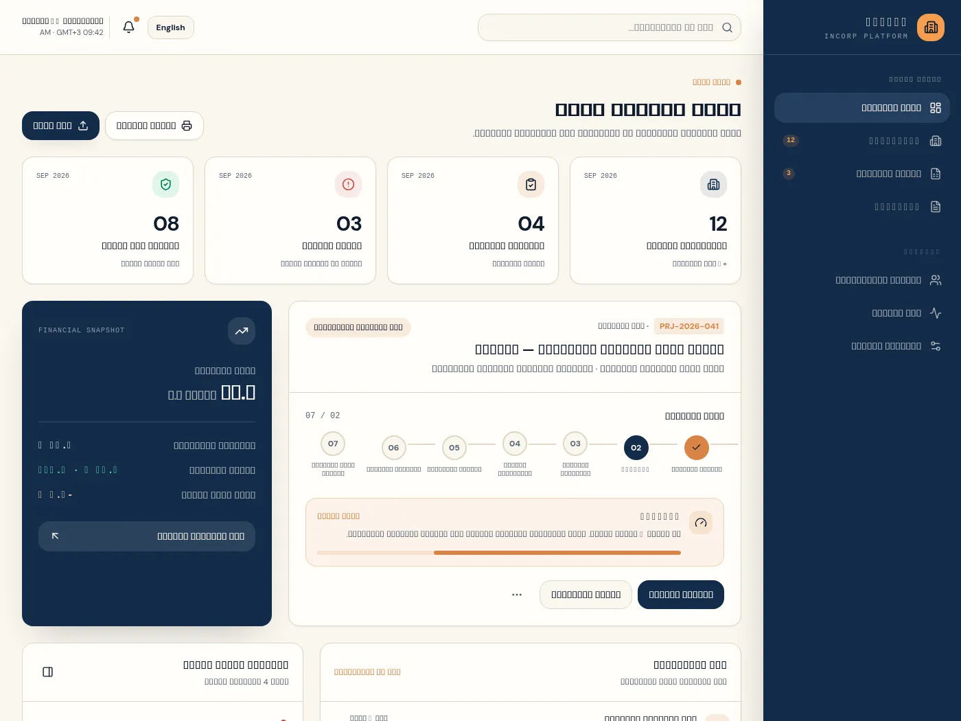 Incorp Construction Platform