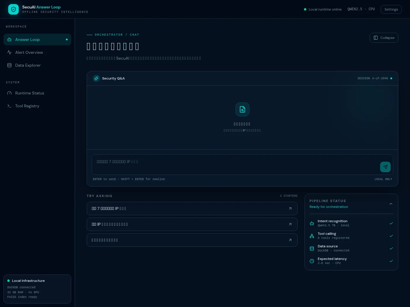 SecuAI Answer Loop