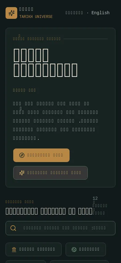 Tarikh Universe