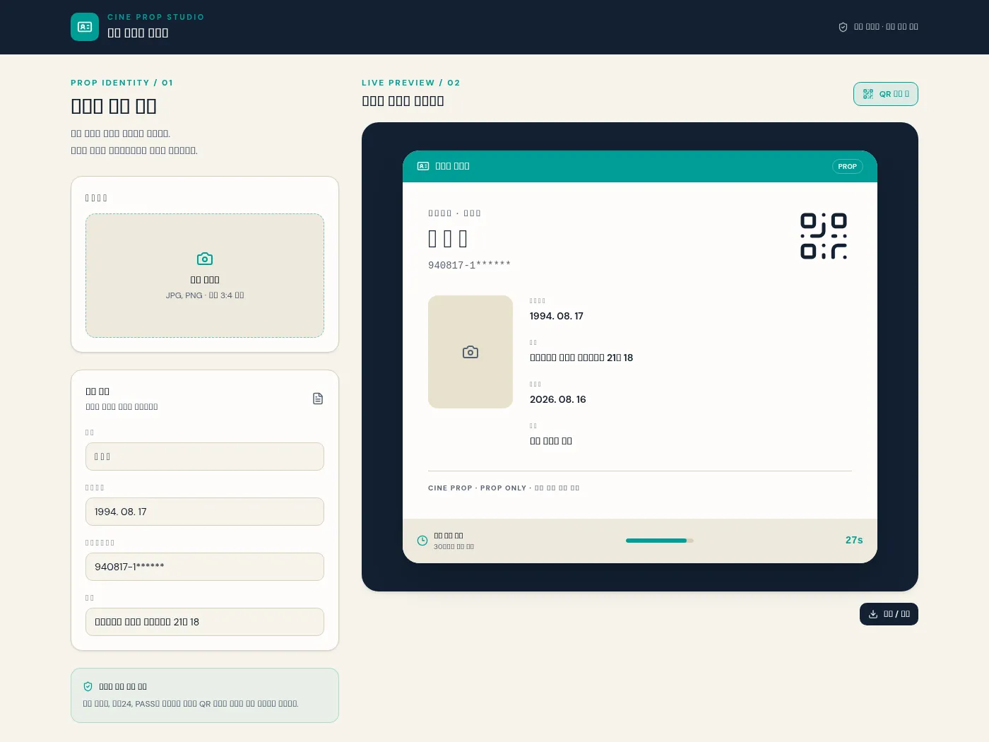 ID Prop App Korea