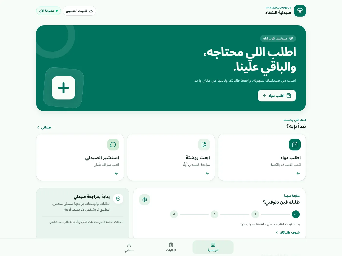 PharmaConnect PWA