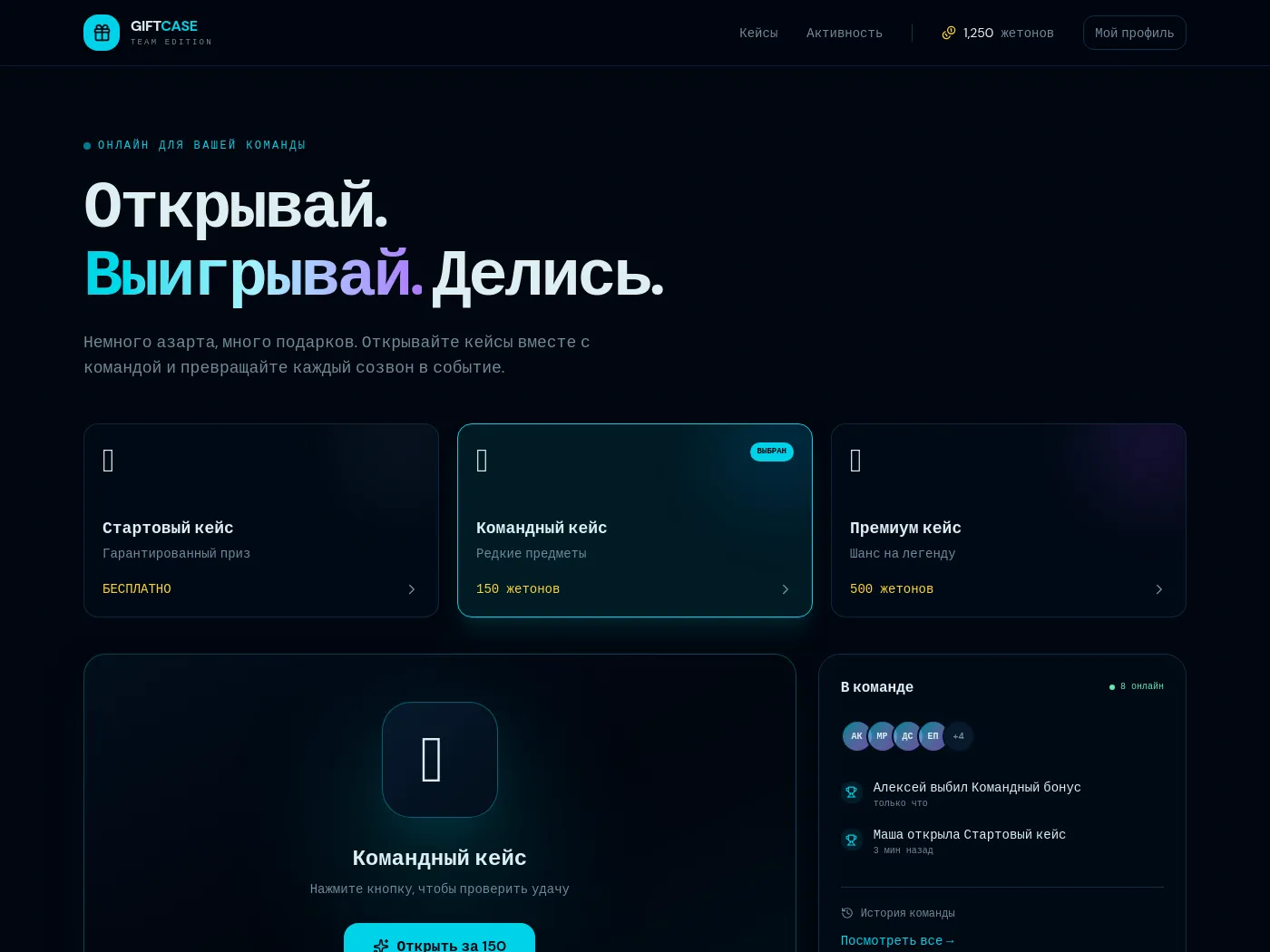 GiftCase Sim Web