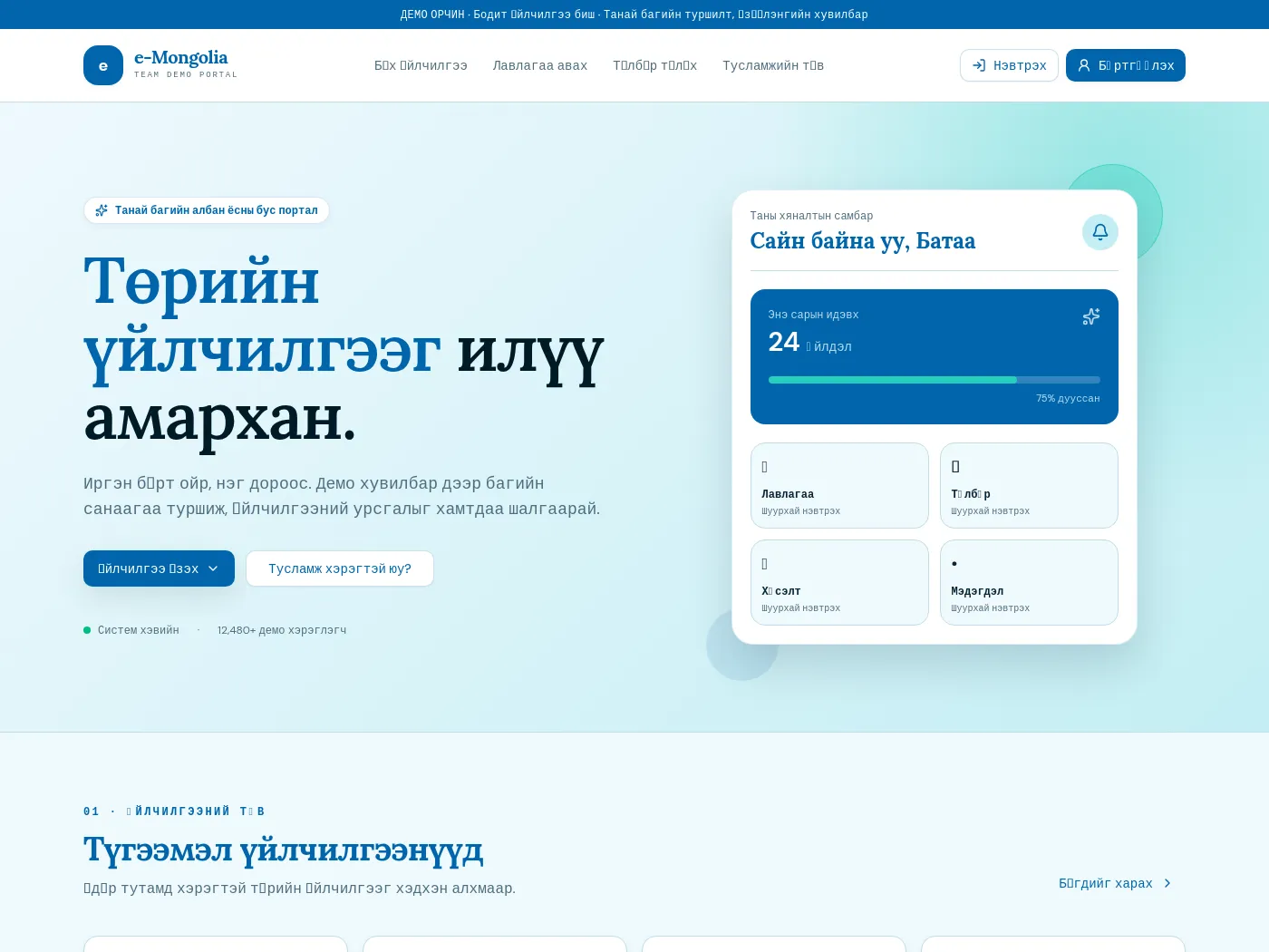 e-Mongolia Parody App