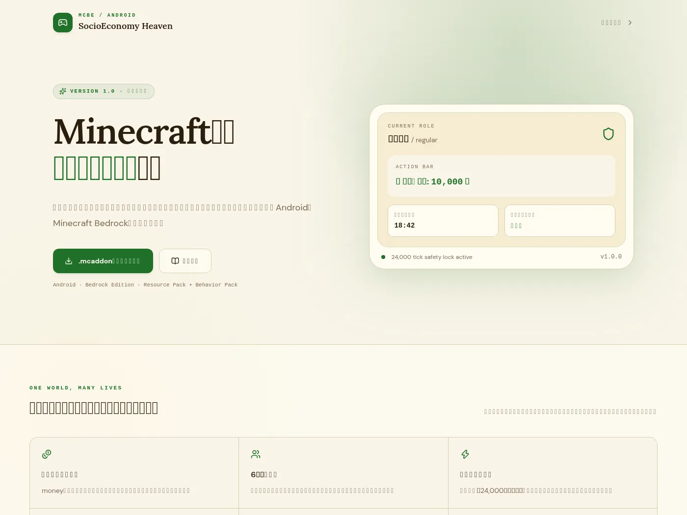 Minecraft SocioEconomy Heaven