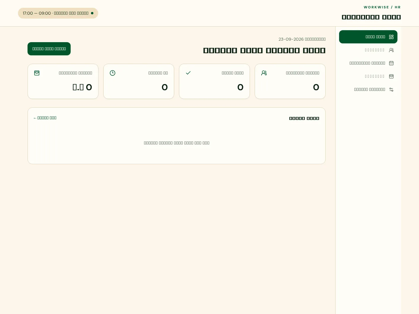 Smart Employee Tracker