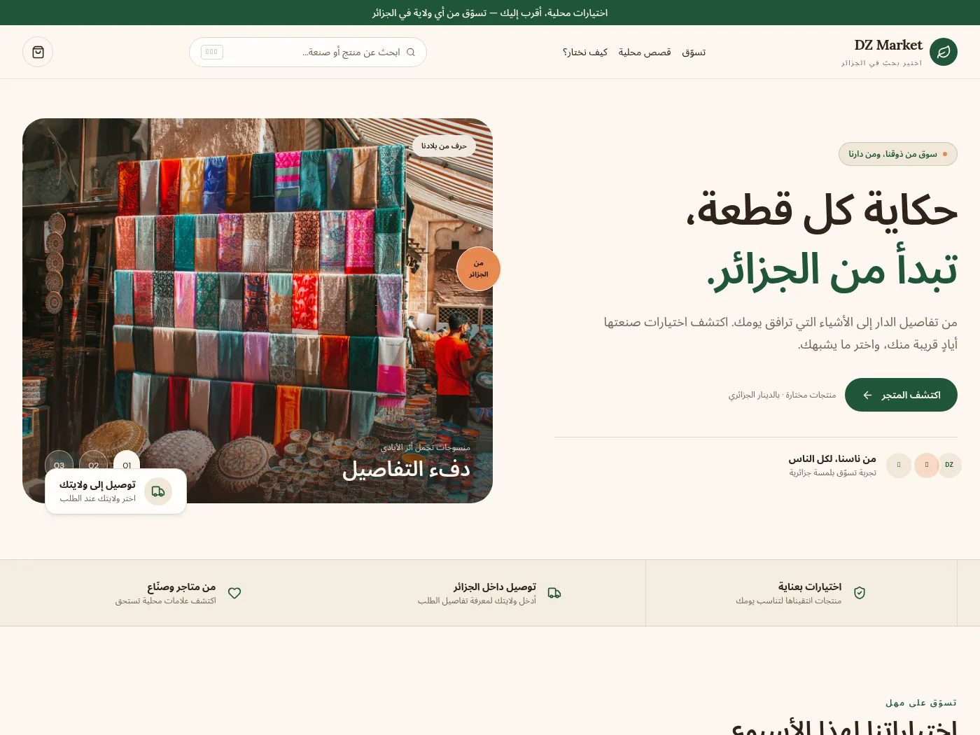 DZ E-Shop Platform