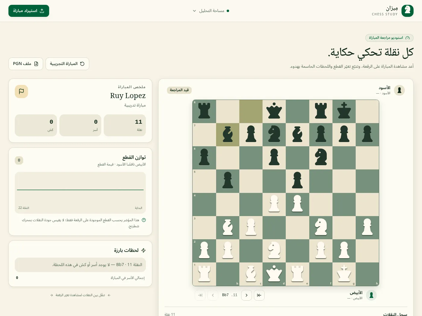 Chess Match Analyzer