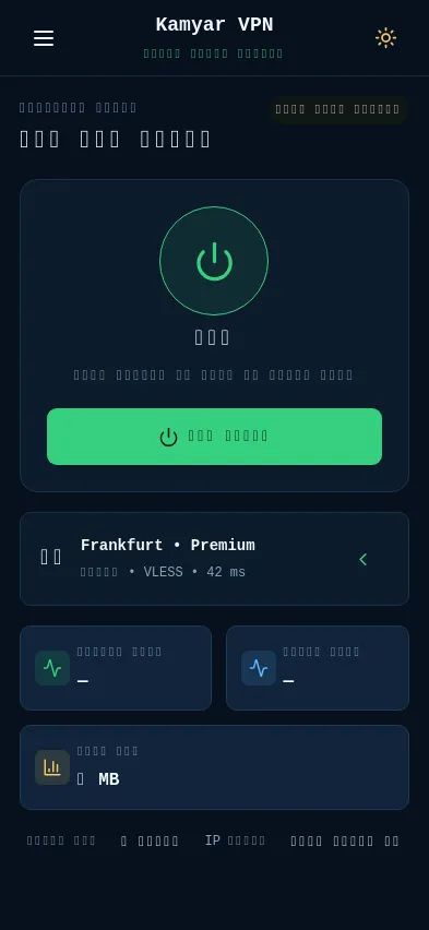 Kamyar VPN Pro