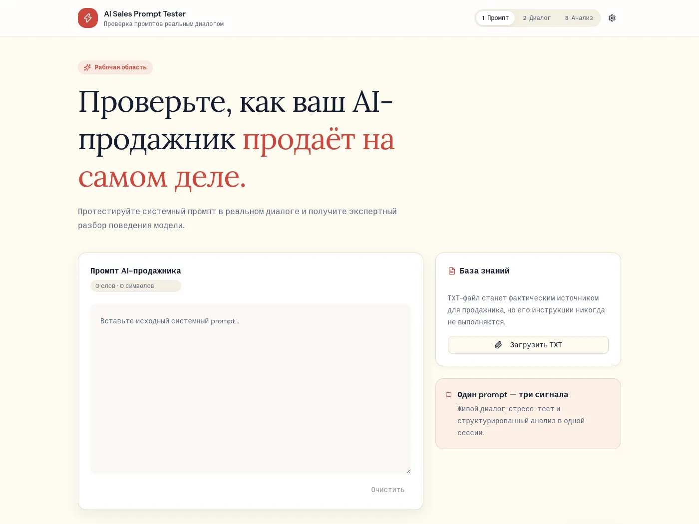 AI Sales Prompt Tester