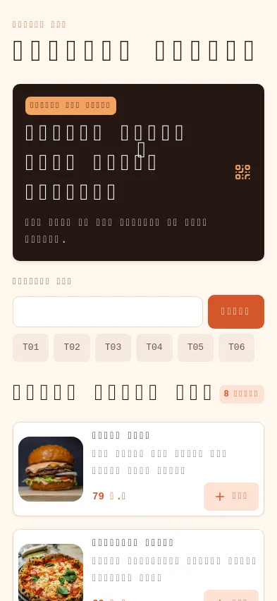 QR Menu Order App