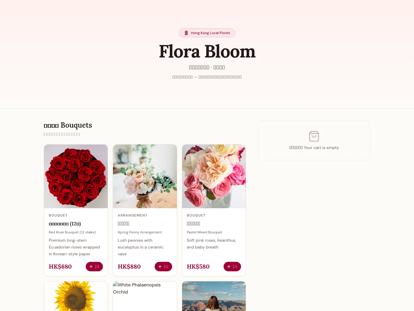 Hong Kong Floral Shop Plus