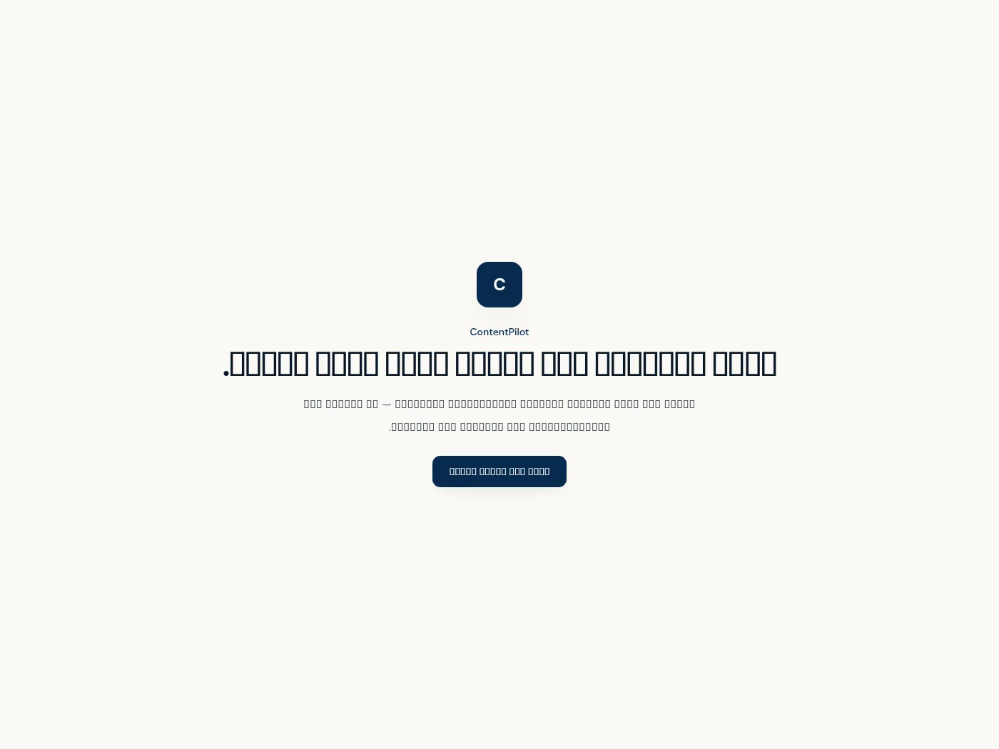ContentPilot SaaS Platform