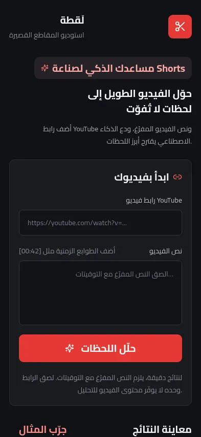 YouTube Shorts Converter