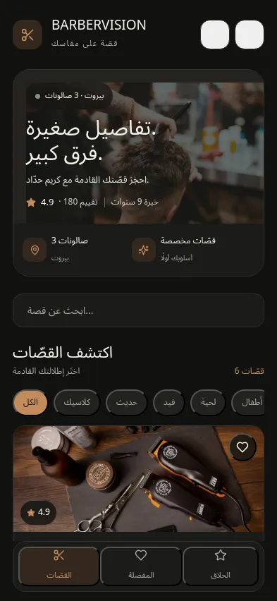 BarberVision Mobile App