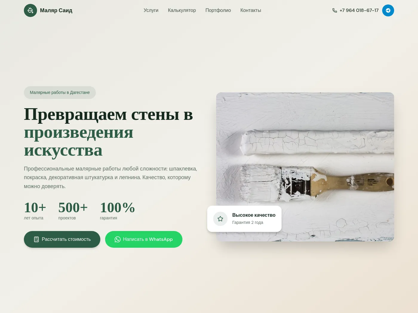 Маляр Саид Landing