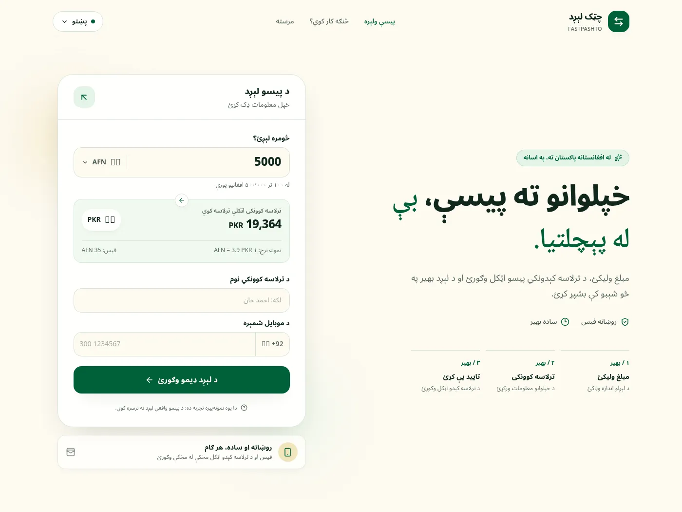 FastPashto Transfer