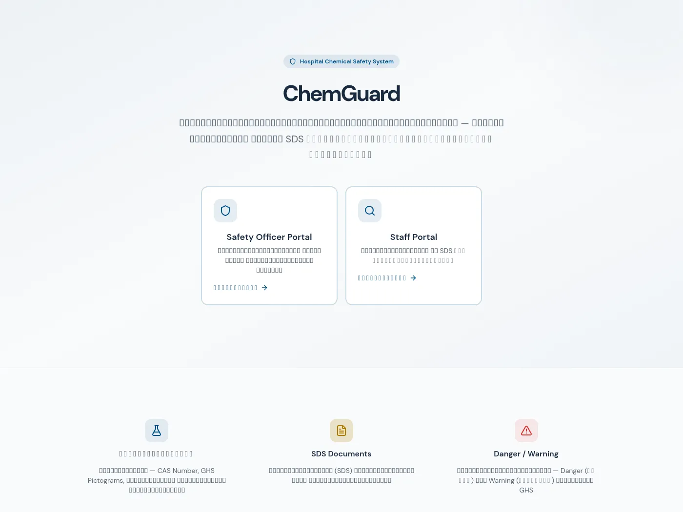ChemGuard Admin Portal