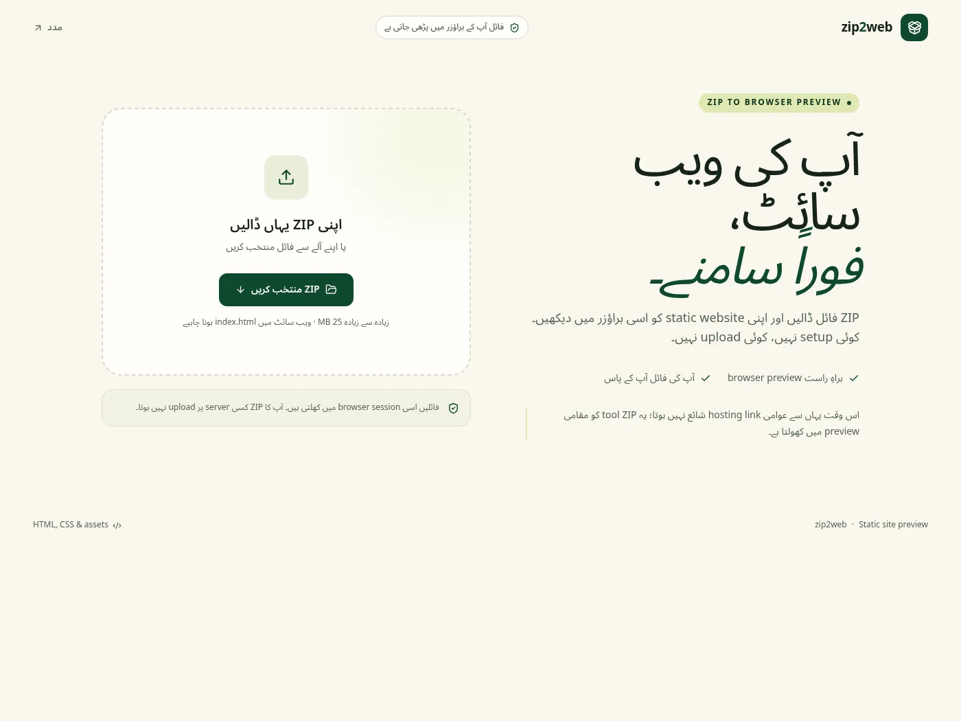 Zip2Web Link Converter