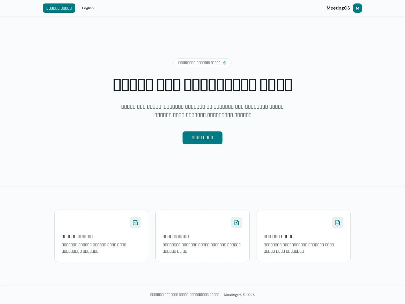 MeetingOS AI Assistant