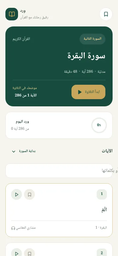 Al-Baqarah Pro App