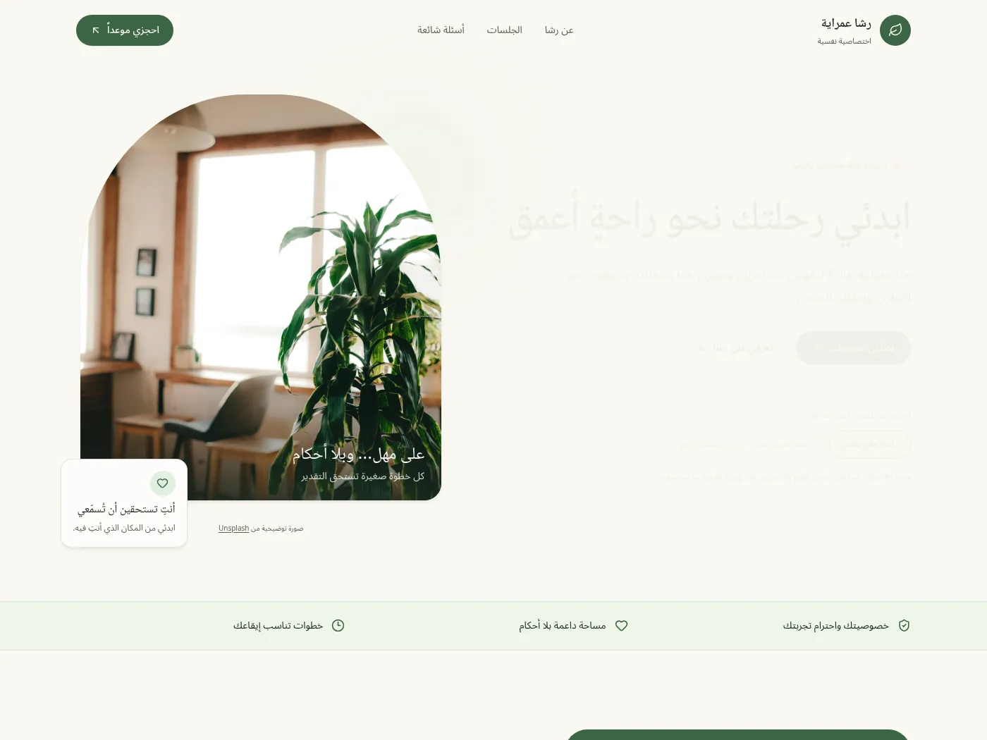 الصحة النفسية مع رشا