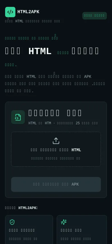 HTML2APK Converter