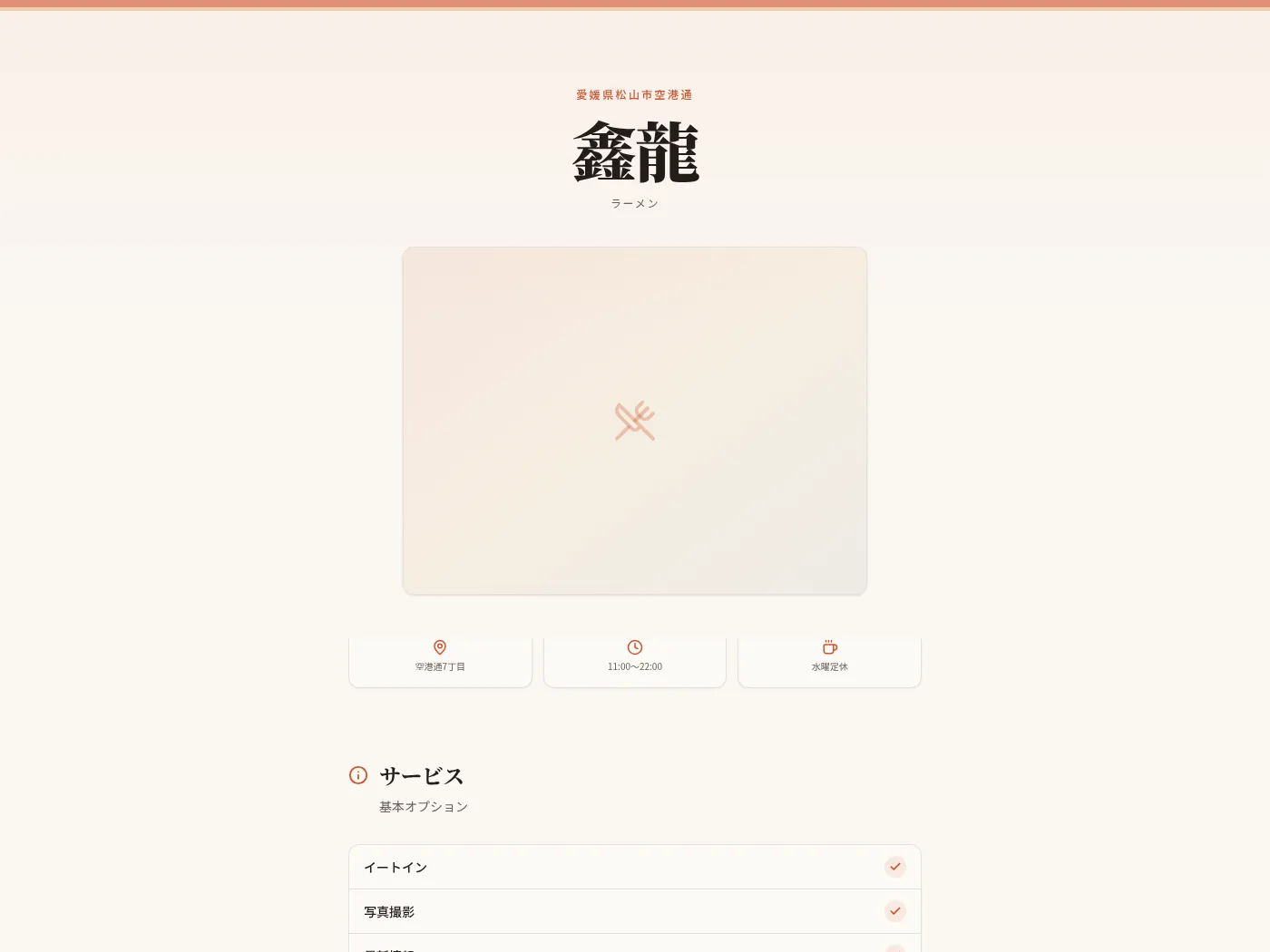 Restaurant Info Snapshot
