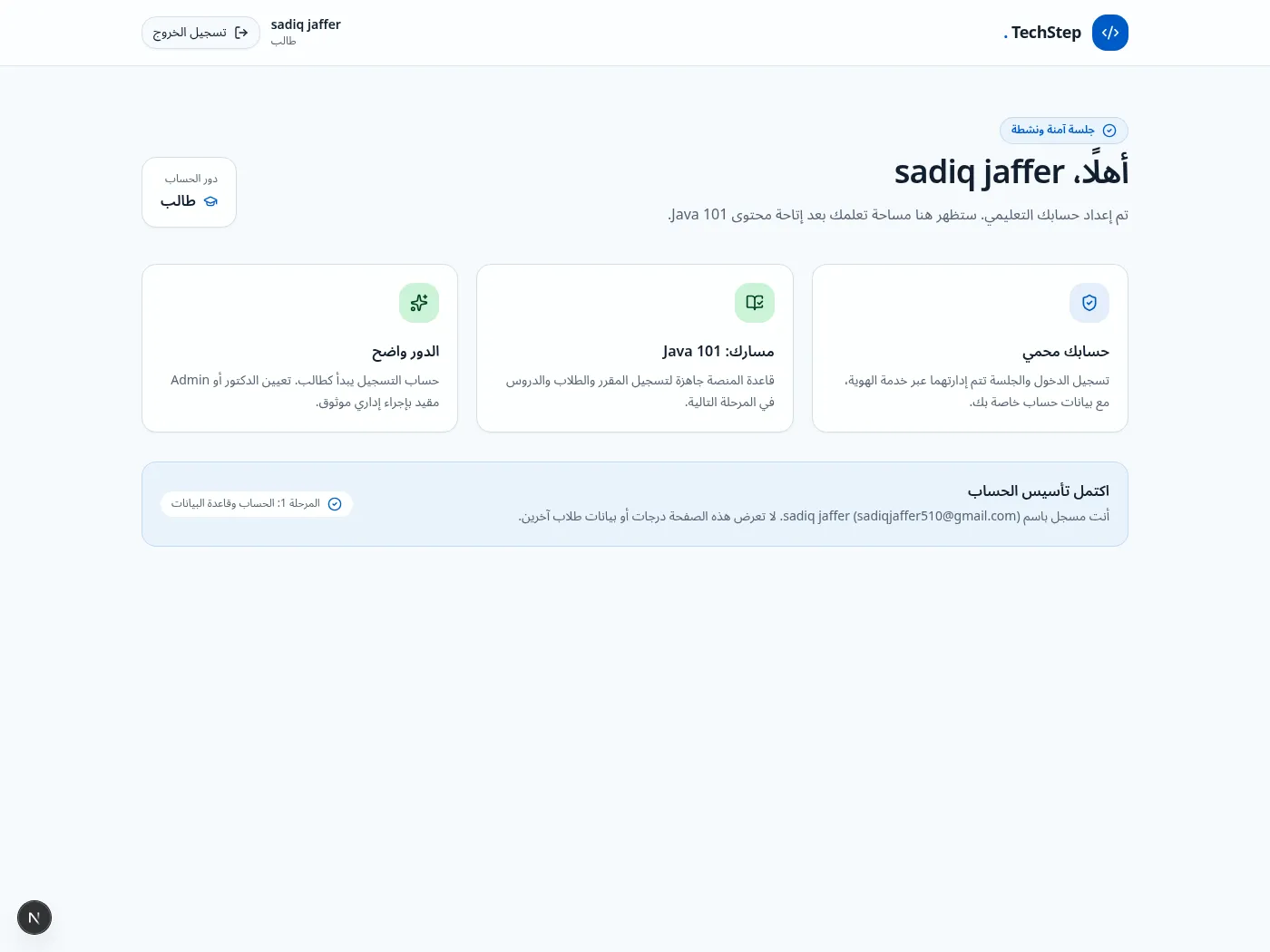 TechStep AI Learning Platform