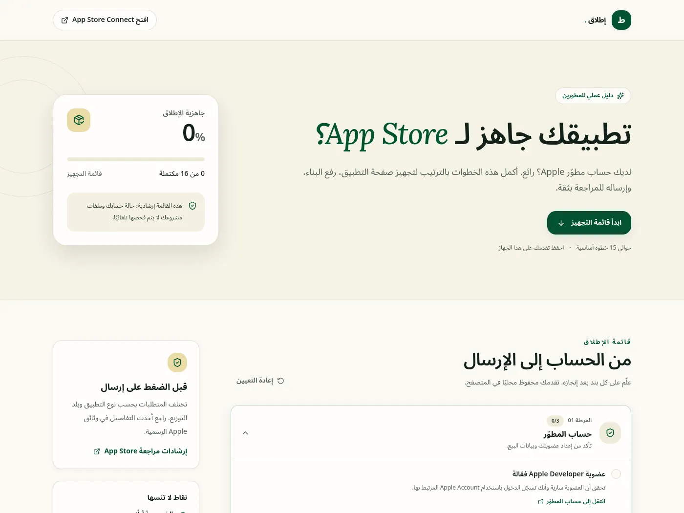 App Store Launch Prep