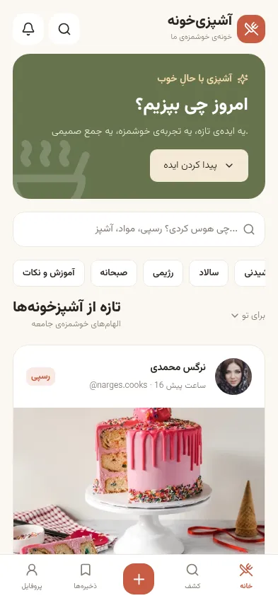 آشپزی‌خونه Social Cooking App
