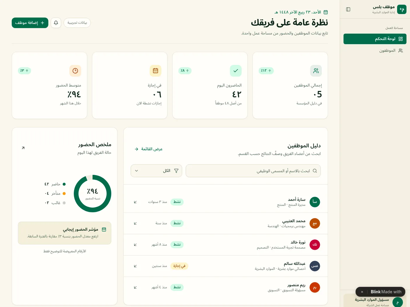 موظف بلس