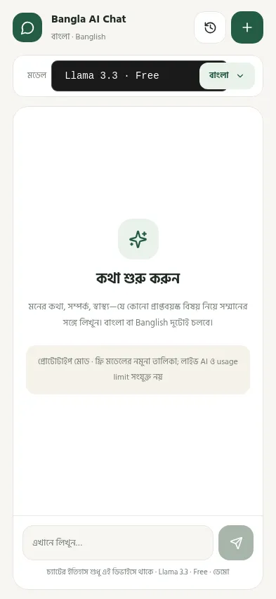 Bangla AI Chat